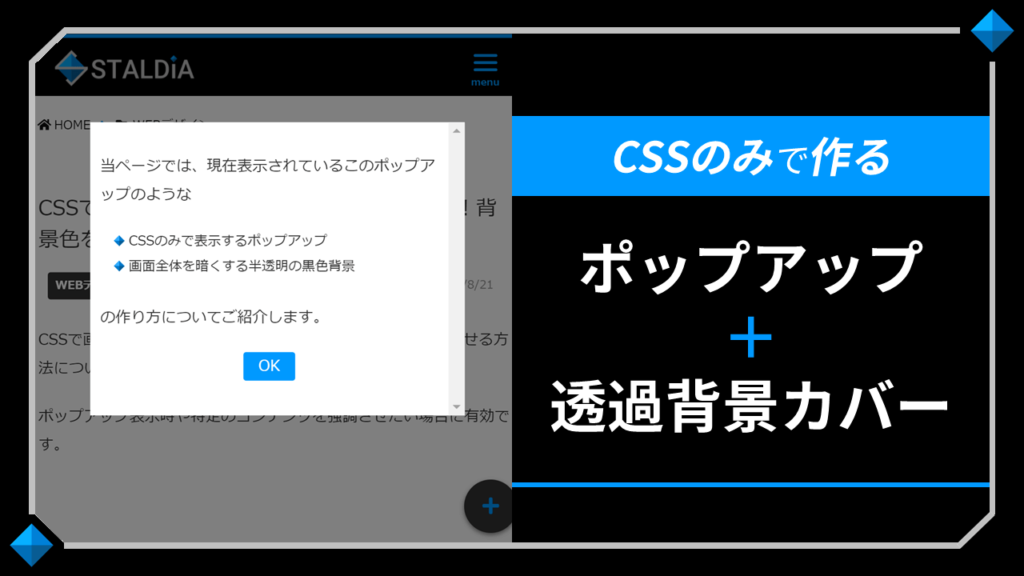 ハンバーガーメニューをコピペCSSでおしゃれに！レスポンシブ･デザイン | STALDIA（スタルディア）