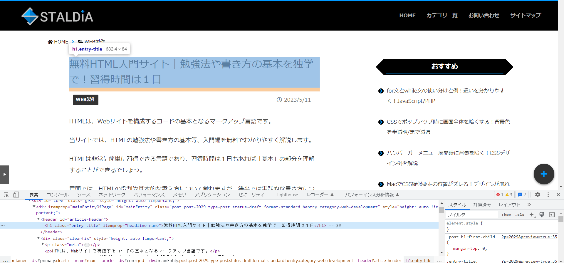 無料HTML入門サイト｜勉強法や書き方の基本を独学で！習得時間は1日 | STALDIA（スタルディア）